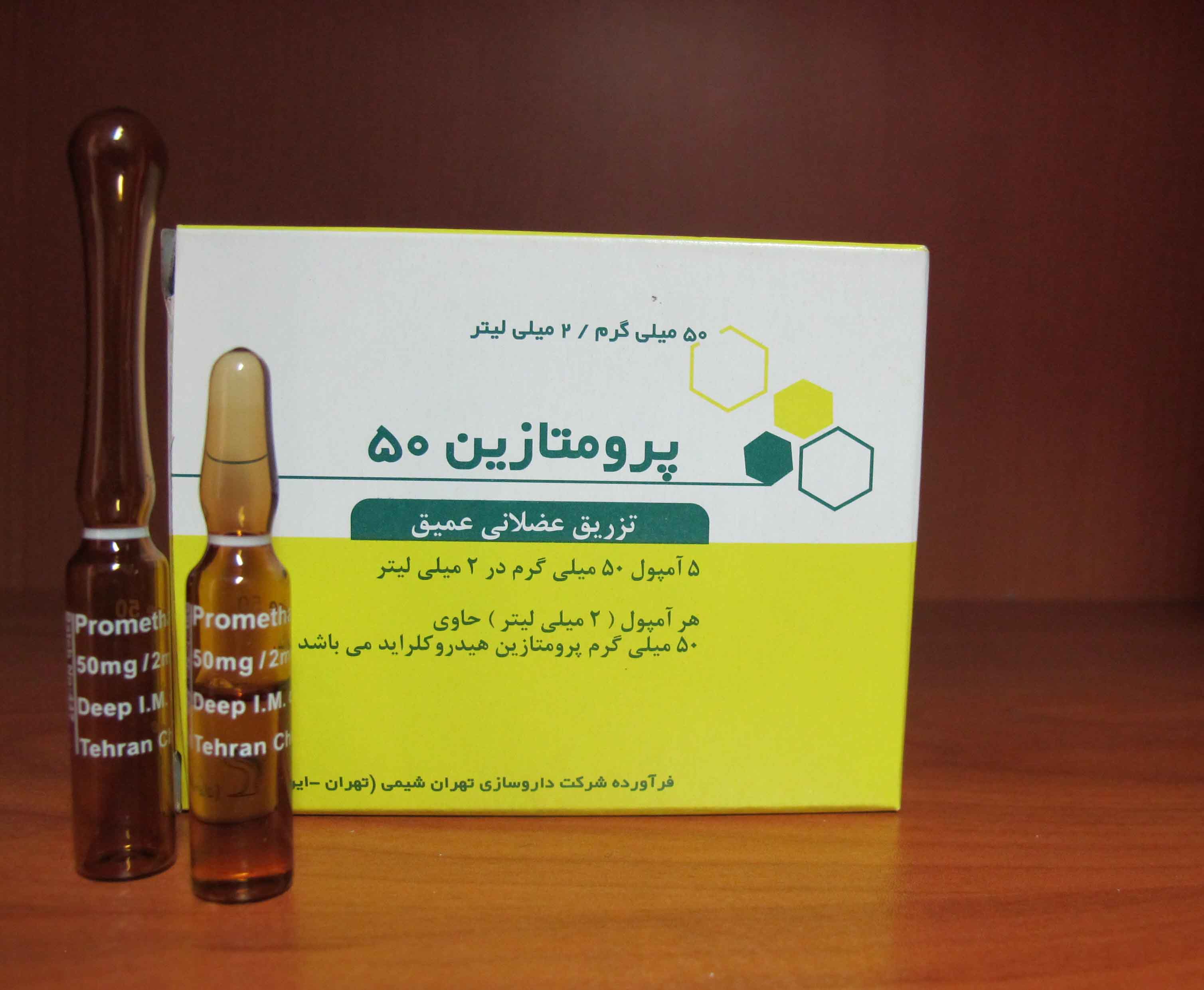 معرفی پرومتازین - You Can